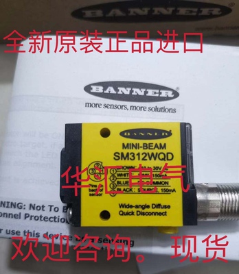 邦纳SM312LVQD SM312WQD SM312DQD SM312V SM312D SME312LPC 询价
