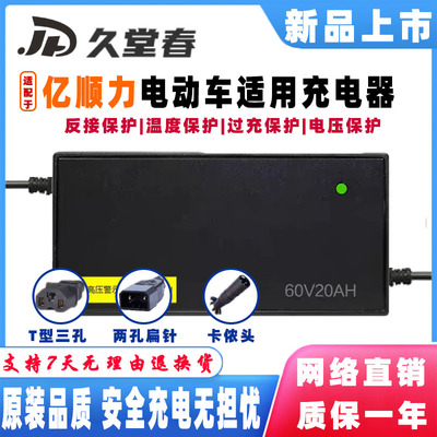 亿顺力电动车智能充电器两孔扁针