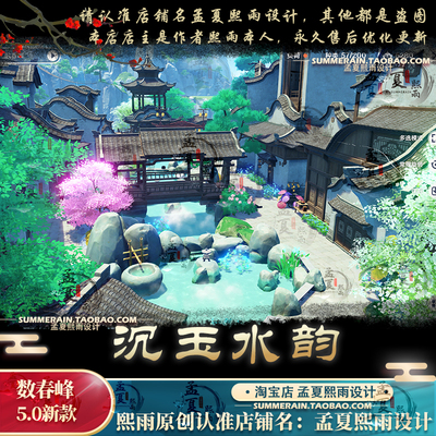 原神尘歌壶沉玉水韵翠黛峰洞天数春峰江南水乡家园定制摹本设计