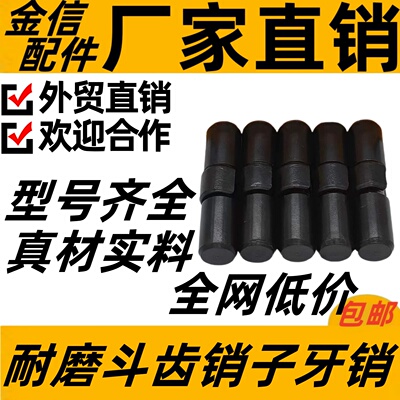 挖掘机山东临工60/65/55销子660牙销665齿销655耐磨斗齿销子牙销
