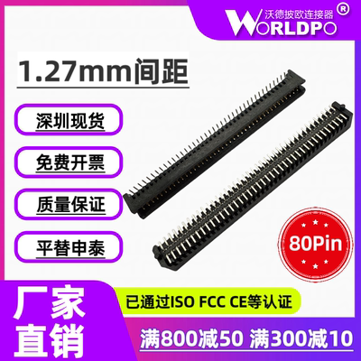 替代申泰TFM-140-02-L/S-D-A/LC-K-TR公头连接器2排80Pin1.27mm