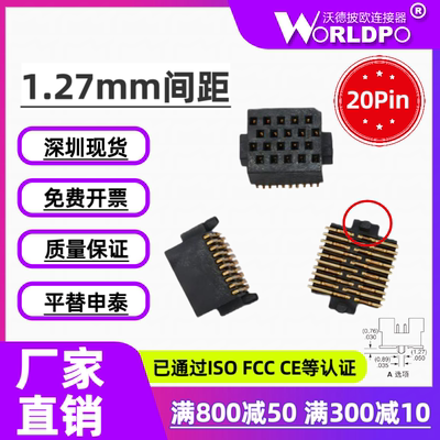 替代SAMTEC申泰SOLC-105-02-L/F-Q-A-K-TR母座1.27mm间距4排20Pin