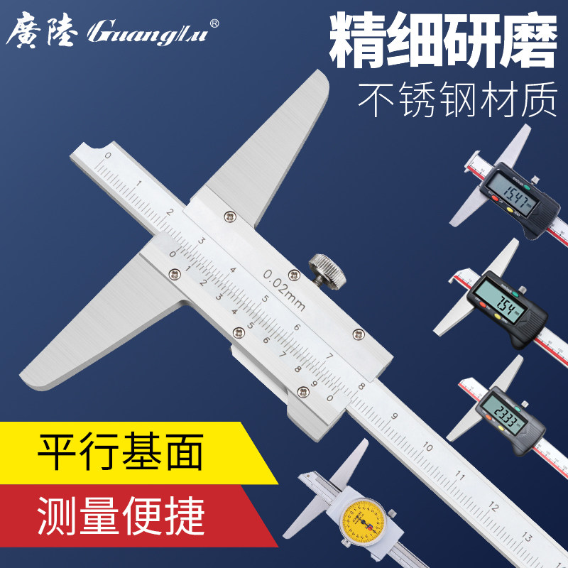 广陆游标深度尺单钩双钩数显带表深度卡尺0-150-200-300mm恒量