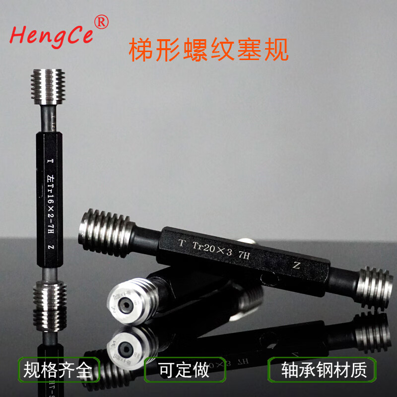 哈尔滨恒测Tr42 44梯形螺纹环规塞规通止规量规塞规Tr40*2-9H