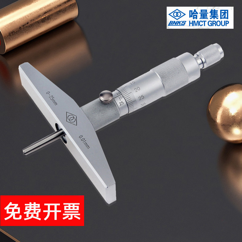 哈量成量青量上量深度千分尺0-25-50-100mm 圆头孔深测量量具