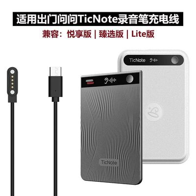 适用TicNote Ai录音笔充电线出门问问智能会议记录卡磁吸充电器线