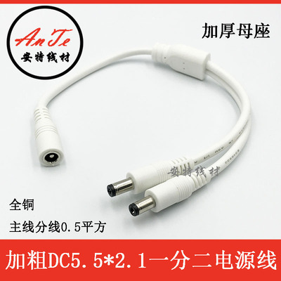 DC5521一拖二电源线 DC白色一分二连接器 led灯条连接线