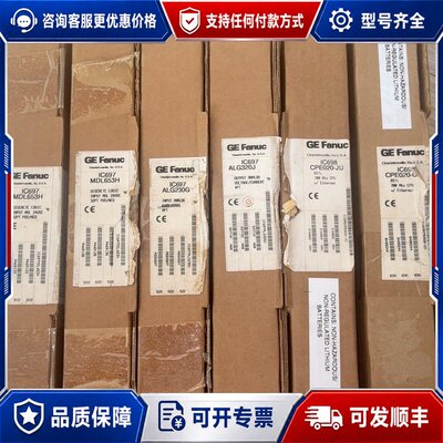 议价IC697MDL653H 库存2个，1300可维修