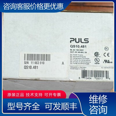 议价德国普尔世PULS电源QS10481可维修
