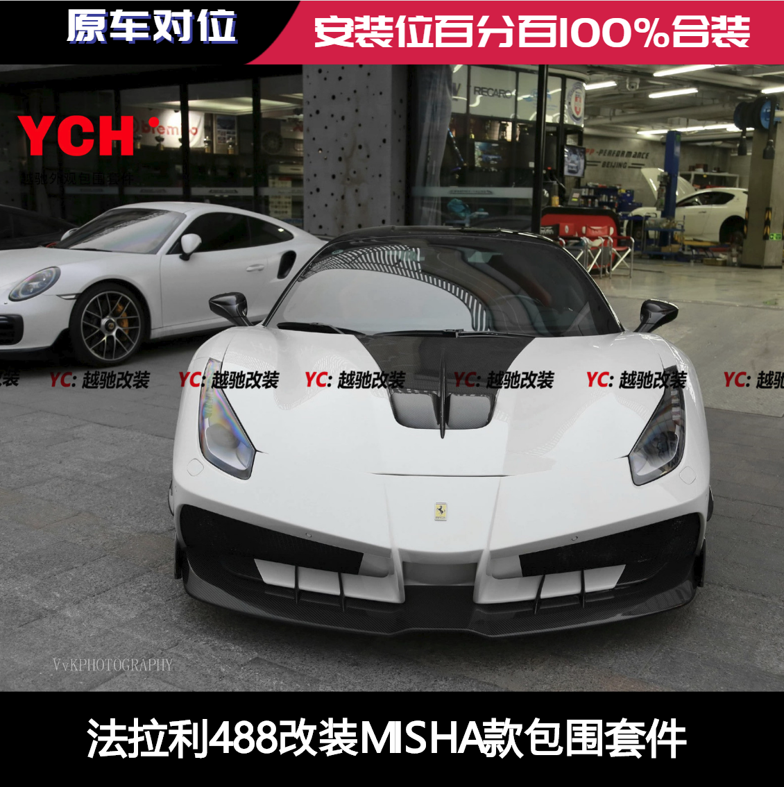 法拉利488改装MISHA包围套件前杠后杠碳纤维前唇后唇侧裙尾翼机盖