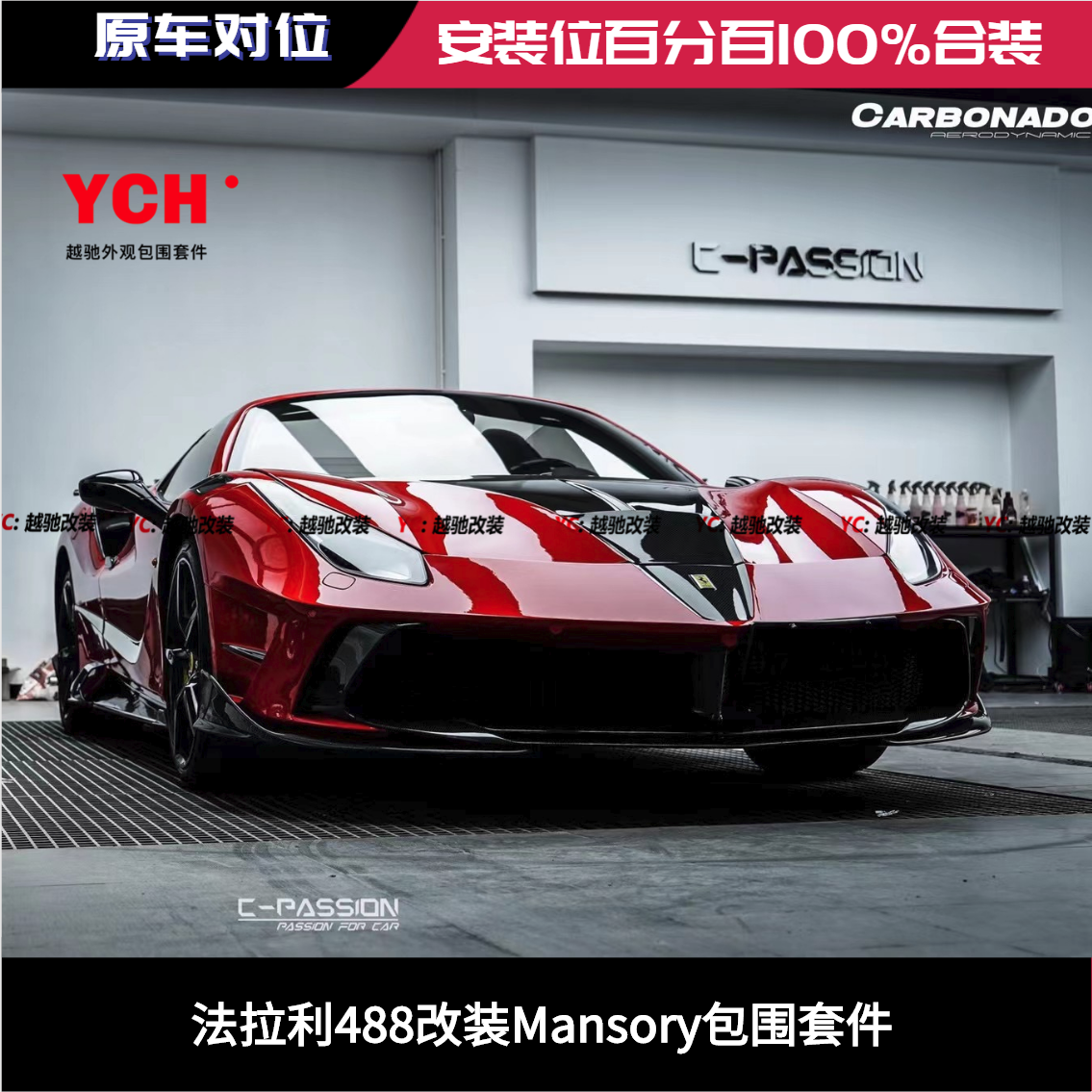 法拉利488改装Mansor大包围前杠后杠碳纤维前唇后唇机盖尾翼侧裙