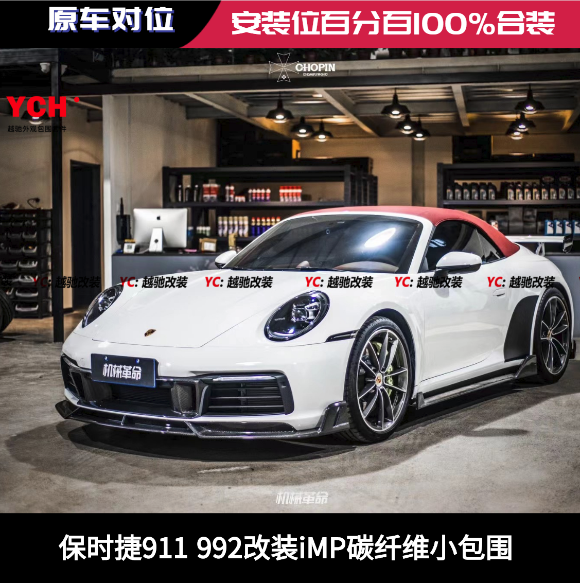 保时捷911 992改装iMP小包围套件碳纤维前唇后唇侧裙尾翼排气轮毂