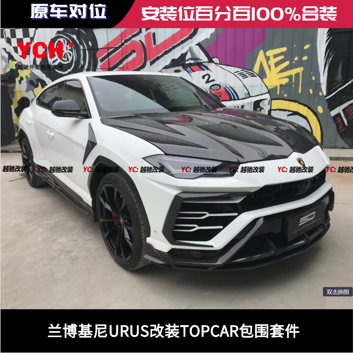 兰博基尼URUS改装TOPCAR款小包围碳纤维前唇后唇侧裙尾翼改装件