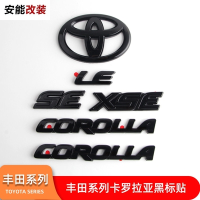 适用卡罗拉车头车尾标COROLLA免拆款字母标XSE黑武士车尾贴标