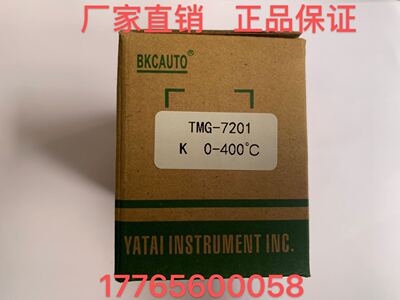 【正品】BKCAUTO® TMG-7201Z全智能数显PID调节温控表