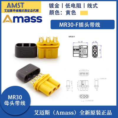 航模MT30MR30MT60MR60插头