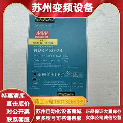 明纬NDR-480-24伺服开关电源，输入100-240VA