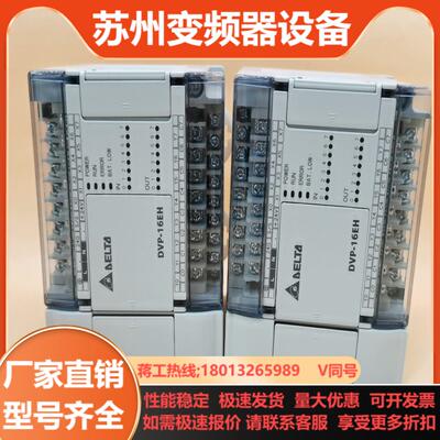 台达 PLC DVP-EH3 DVP16EH00T3 成色漂