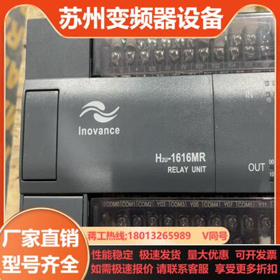 汇川PLCH2U-1616MR-XP 功能正常成色如图