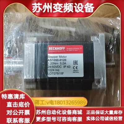 BECKHOFF步进电机AS1050-0120，带编