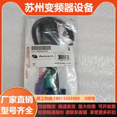 Avocent DSRIQ-PS2 PS2线KVM切换线