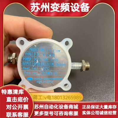TOFCO Fin Flow计，型号FF-P100，来自