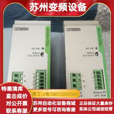 TRIO-PS/1AC/24DC/10，2866323，菲尼
