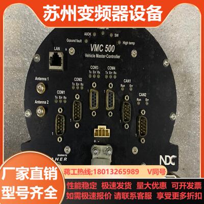 DANAHER VMC500 丹纳赫 NDC AGV 小车控