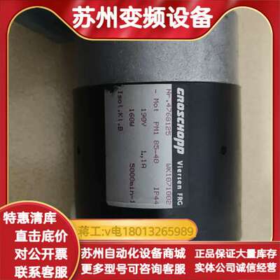 原装groschopp减速电机160w   带变速箱