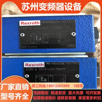 力士乐液压阀ZDR6 DP2-4375YM全新正品