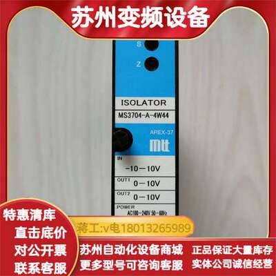 MTT的MS3704-A-4W44特种信号隔离器，IN：