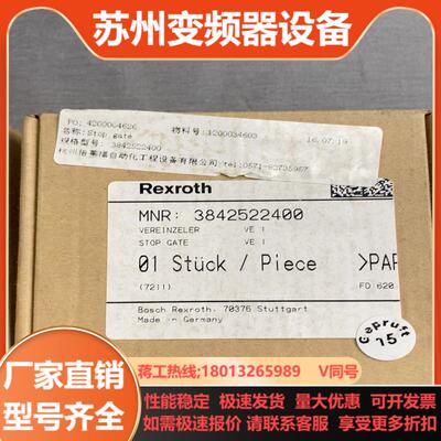 Rexroth力士乐挡停器3842522400全新原装正品