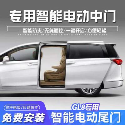 gl8陆尚中门653t改装652t侧滑门
