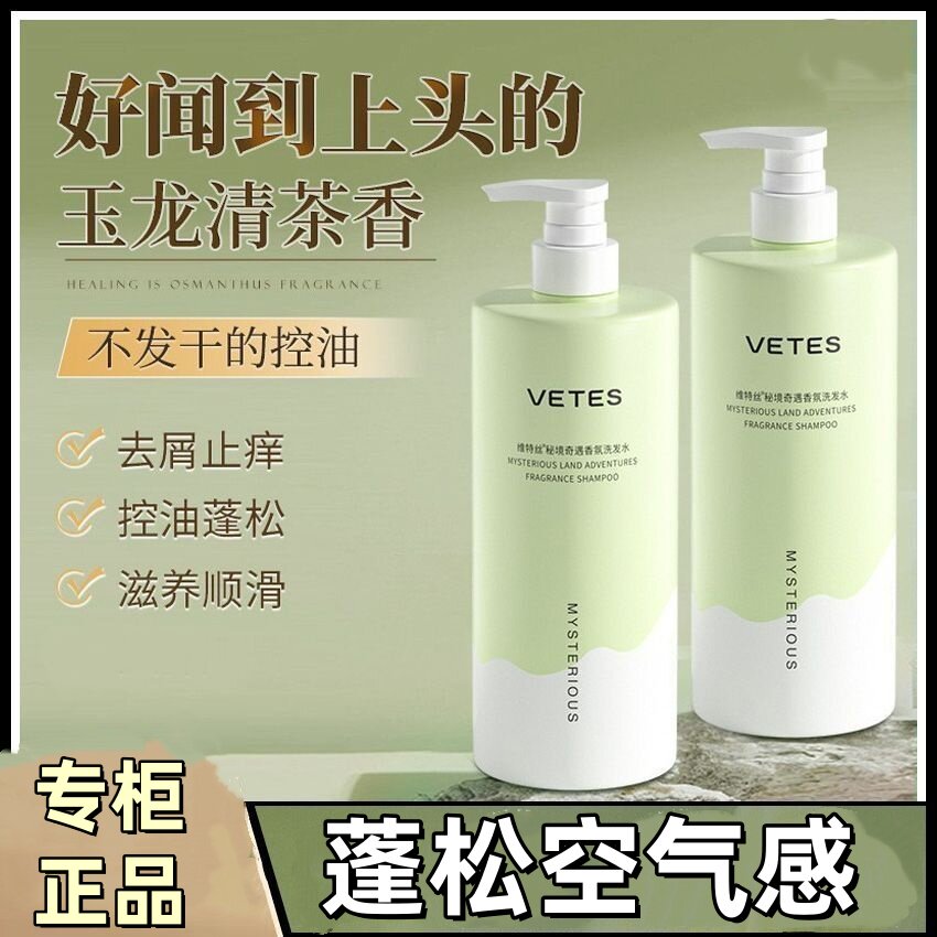 维特丝秘境奇遇香氛洗发水800ml护发素沐浴露角蛋白持久留香大瓶