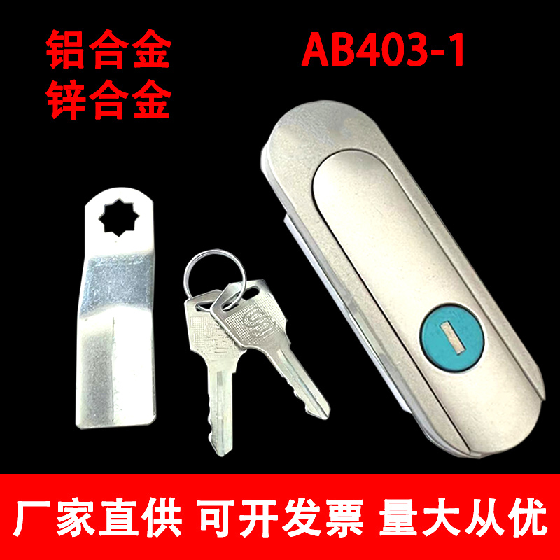 AB403-1机械设备门锁铝合金锌合金电柜控制箱配电箱通信箱平面锁_虎窝淘