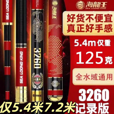 海龙王3260纪录版4H7.2米鱼竿手竿超轻超硬野钓鲫鱼鲤鱼 钓竿碳素