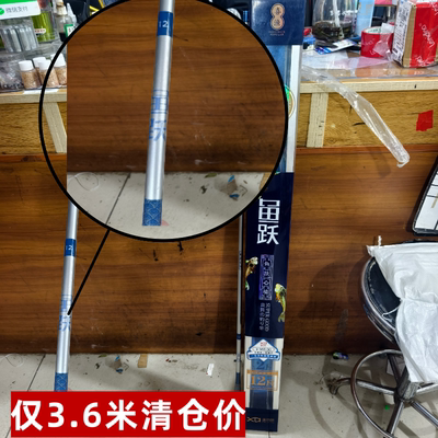 喜钓郎鱼跃2代3.6米钓鱼竿台钓竿