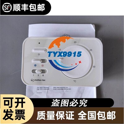 以色列 meitav-tec 风机盘管温控器 中央温控全新拍