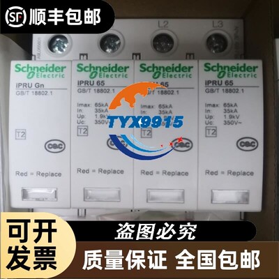 A9L040601电涌保护器iPRU 40r 3P+N防雷浪涌AC350V可插