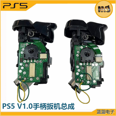 PS5手柄扳机总成波箱LR按键马达