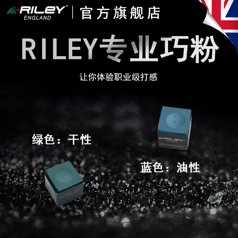 RILEY台球巧克粉盒装台球杆枪粉擦杆巧粉桌球杆台球用品配件包邮
