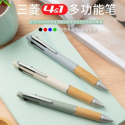 文具大赏uni三菱JETSTREAM圆珠笔MSXE5-2000B-05 多功能笔4+1四色竹子材质笔握圆珠笔五合一自动铅笔