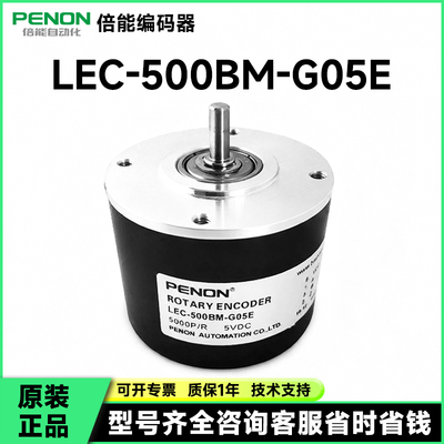 全新LEC-50BM-G15C编码器G05E(5m)--600-500-1024-100-G05E-E05L-
