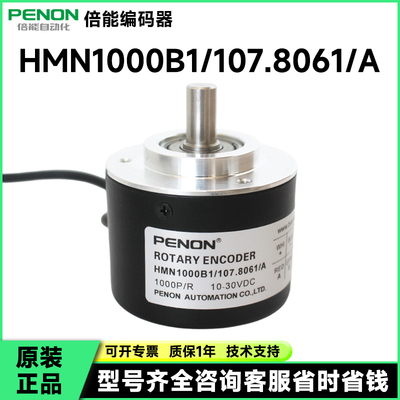 PENON旋转编码器HMN1000B1/107.8061/107.8062/107.809/A