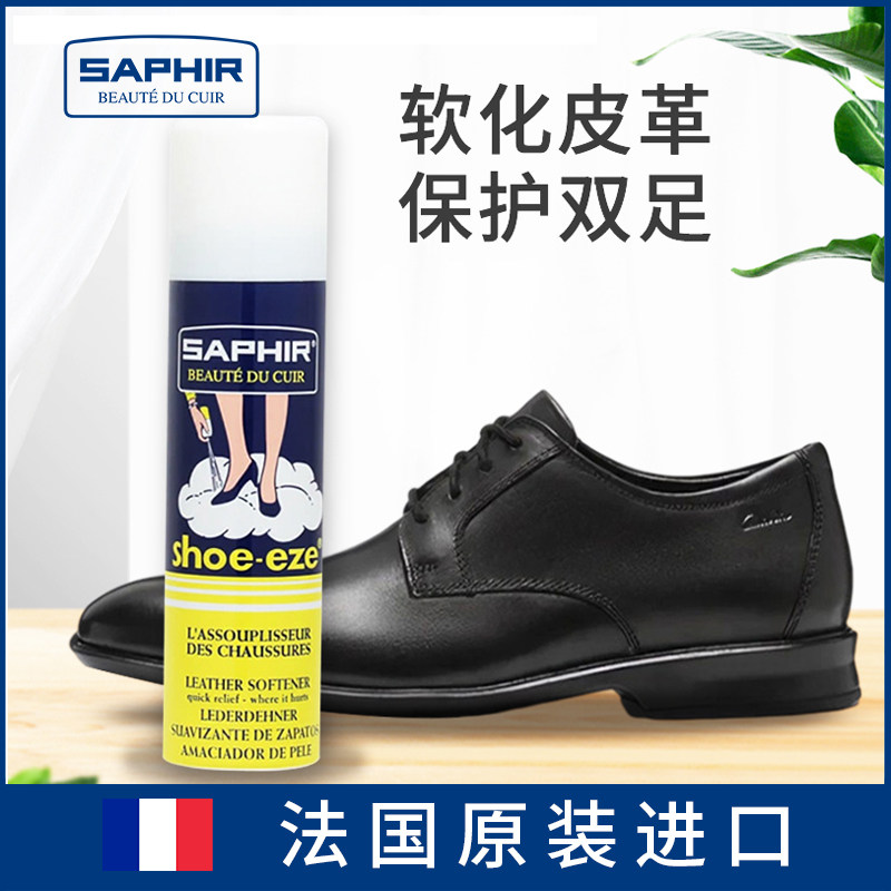 SAPHIR松皮水喷剂Shoe Eze皮鞋撑大磨脚夹脚救星专业皮革护理