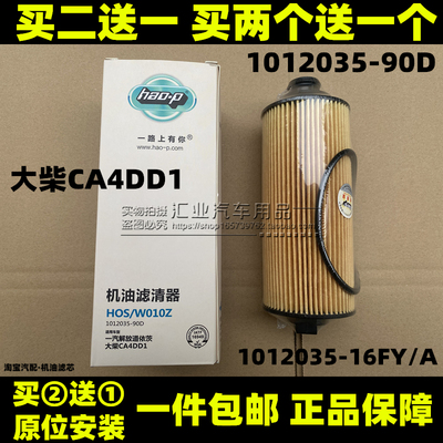 1012035-90D适配一汽虎V解放J6F 大柴CA4DD1道依茨机油滤芯清器格