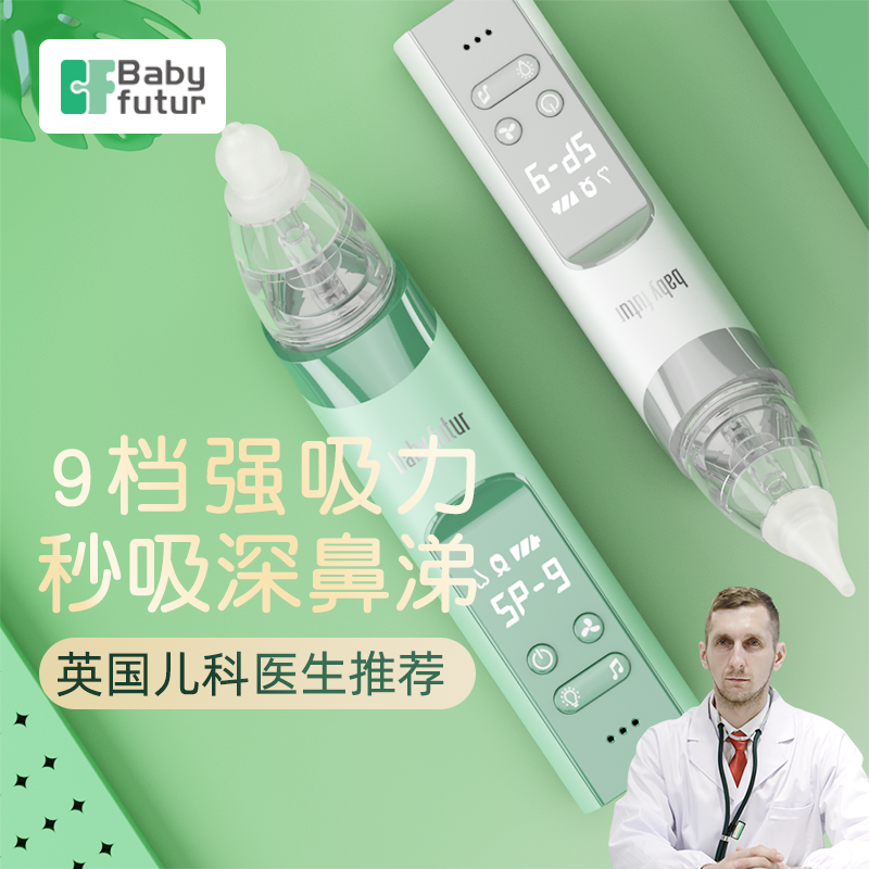 babyfutur宝宝吸鼻器婴幼儿新生鼻屎塞清理通鼻神器儿童专用家用
