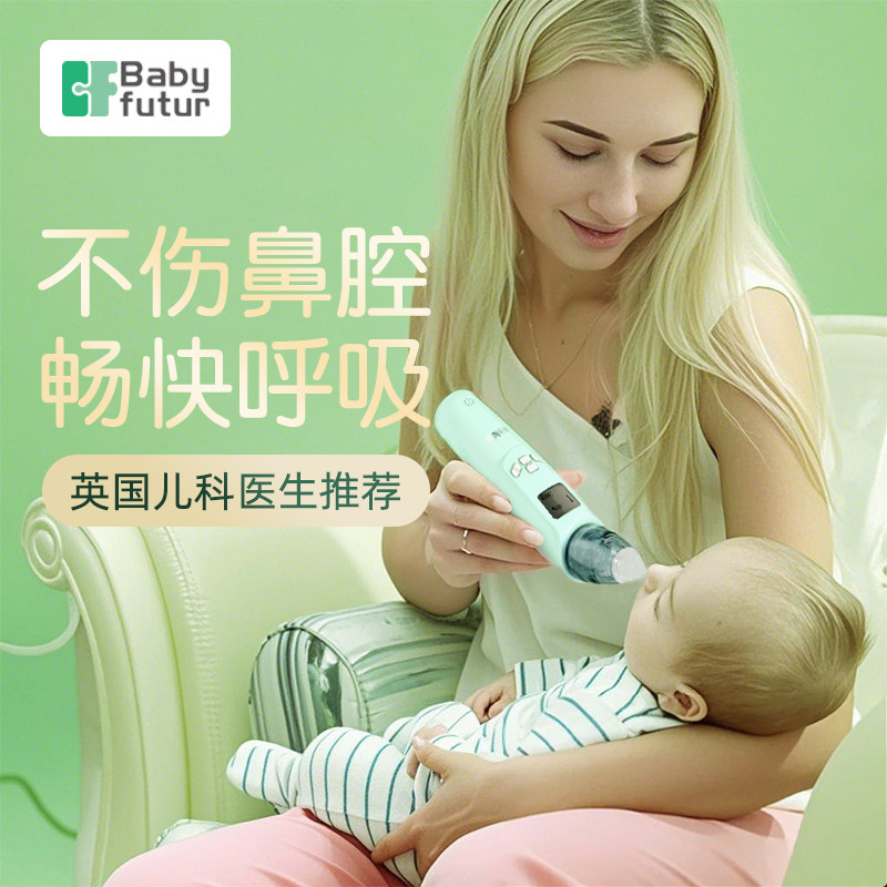 babyfutur电动吸鼻器婴儿新生婴幼儿童宝宝专用家用吸鼻涕屎神器