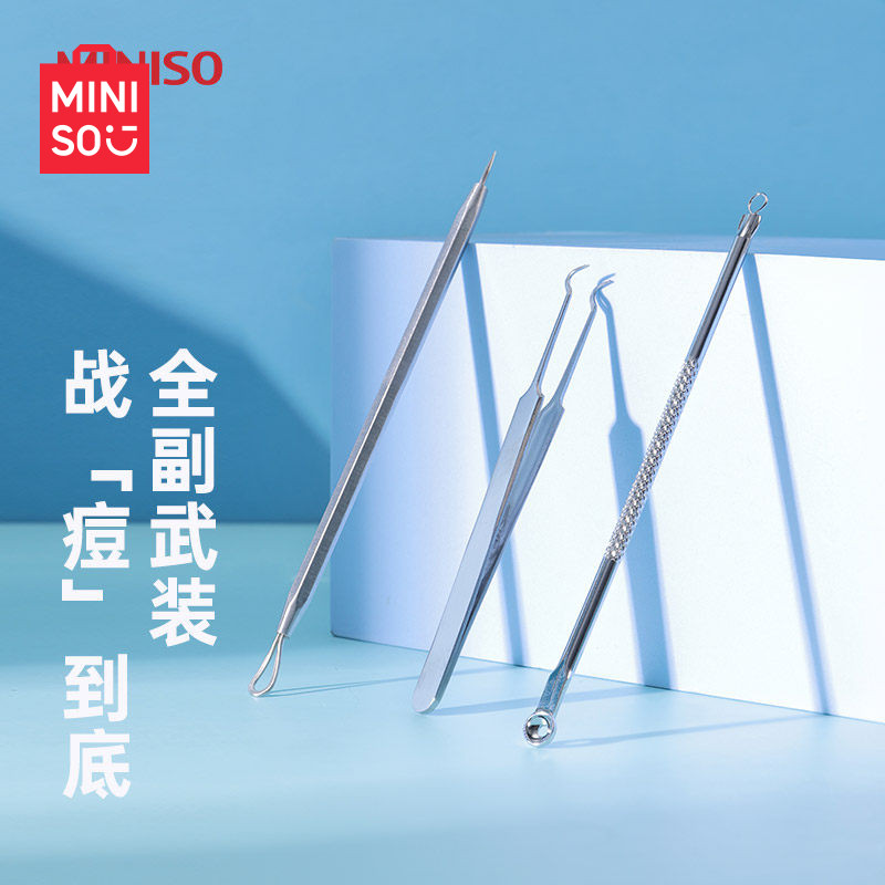 MINISO名创优品多功能粉刺针套装细胞夹去黑头夹镊子粉刺夹痘痘针