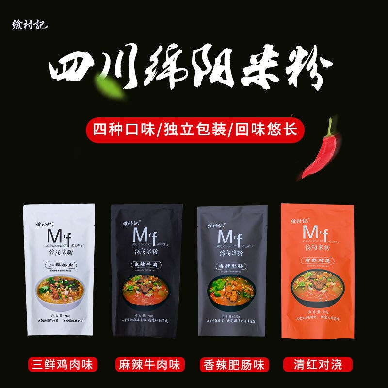飨村记四川特产绵阳传统米粉中餐厅同款210g*10袋米粉酸辣粉混装_虎窝淘